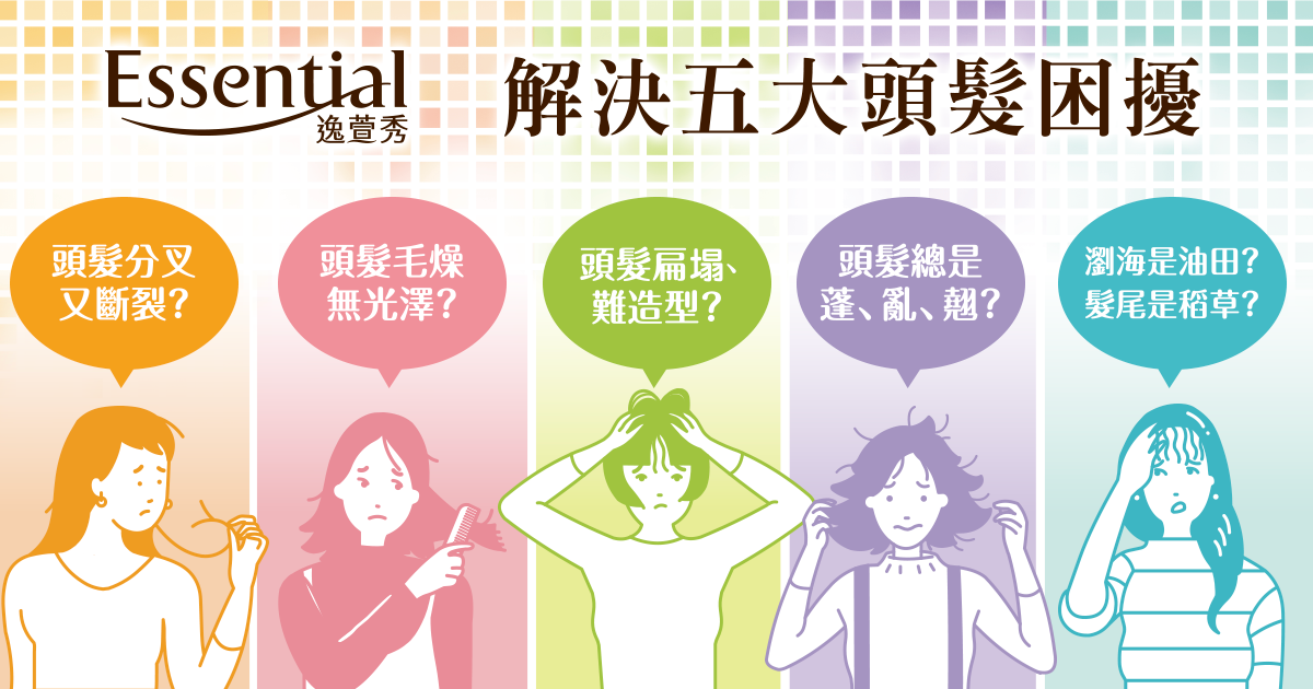 花王Essential逸萱秀 | 花王（台灣）股份有限公司